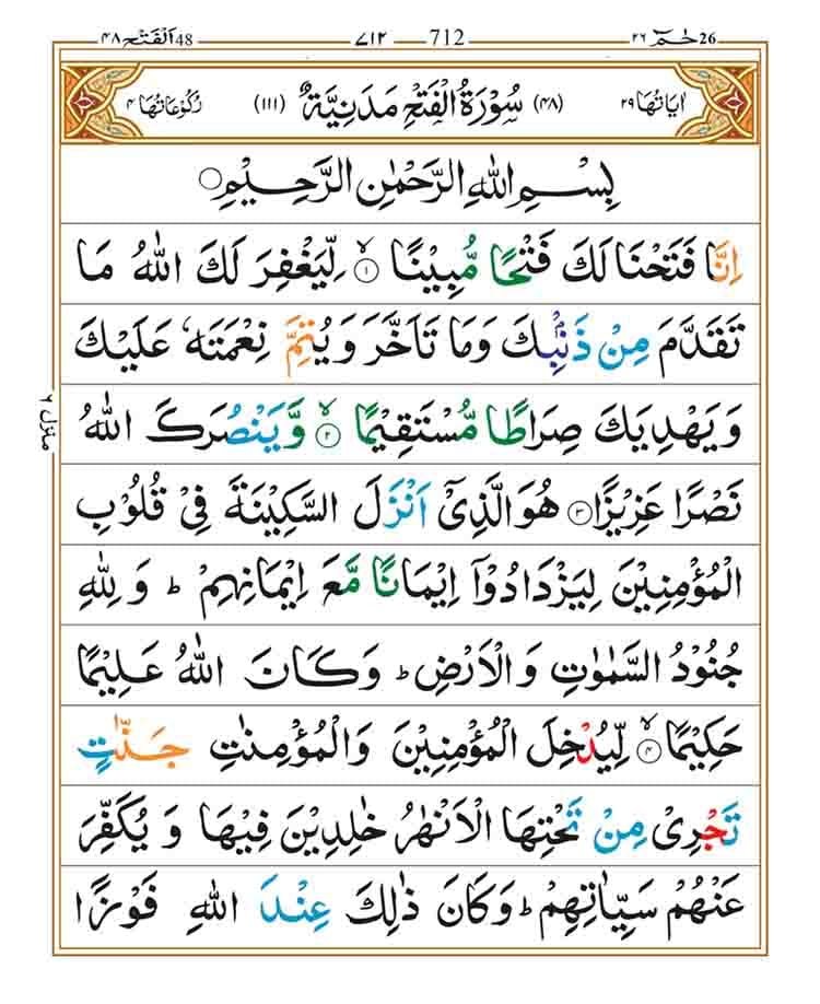 Surah Al Fath - Barkate Raza