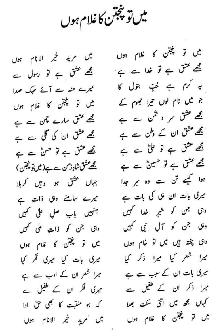 MAINTO PANJATAN KA GULAM HU NAAT LYRICS - Barkate Raza