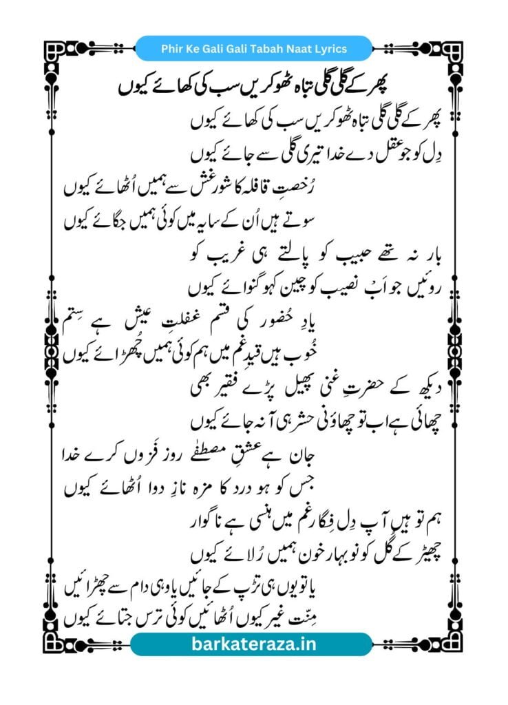 Phir Ke Gali Gali Tabah Naat Lyrics - Barkate Raza